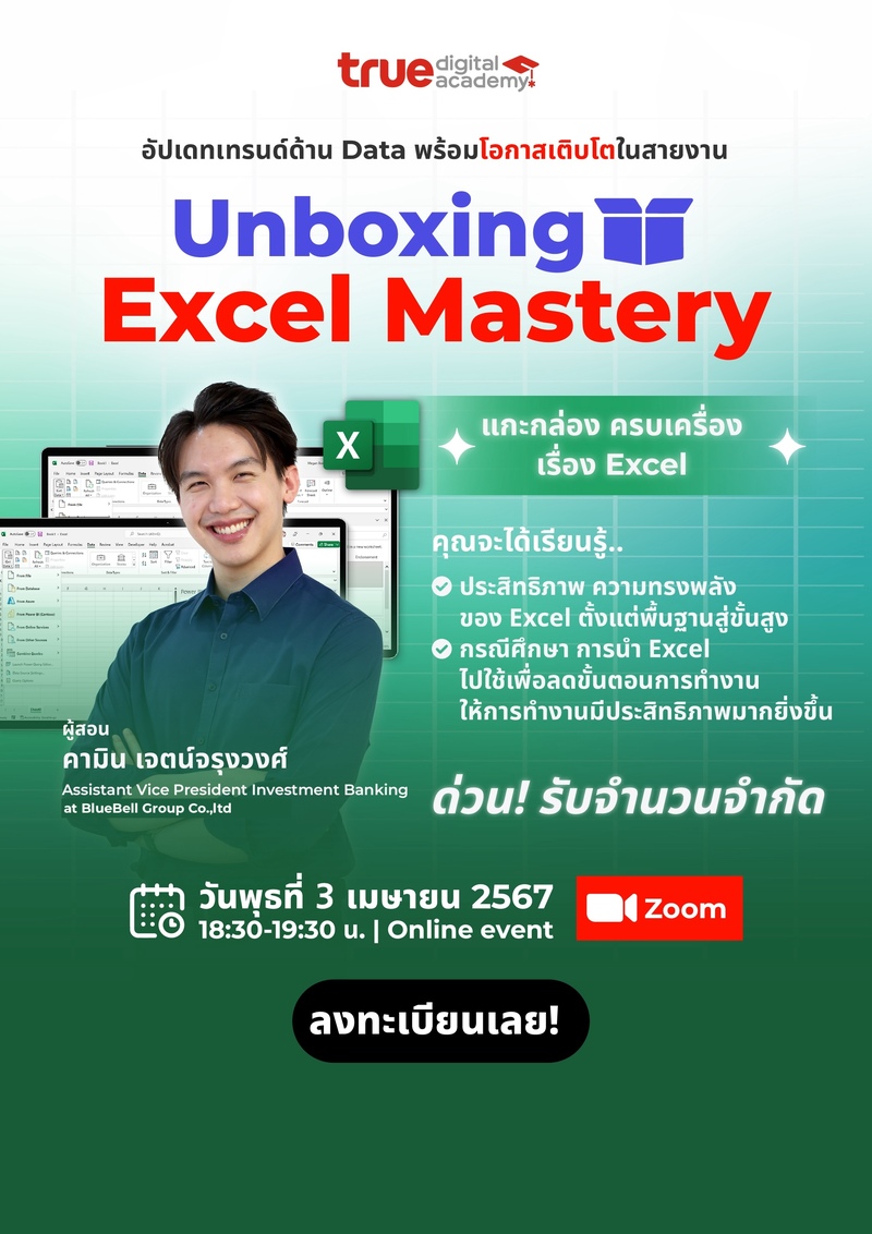 Unboxing Excel Mastery แกะกล่อง ครบเครื่อง เรื่อง Excel | Eventpop