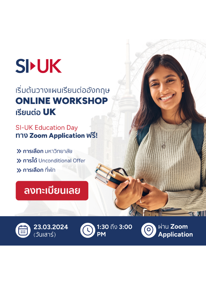 สัมมนาเตรียมความพร้อมก่อนเรียนต่อ SI-UK Education Day | Eventpop