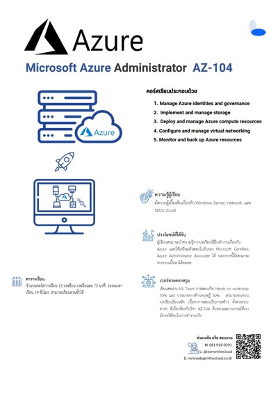 คอร์สเรียน Microsoft Azure Administrator AZ-104_Update 2024 | Eventpop