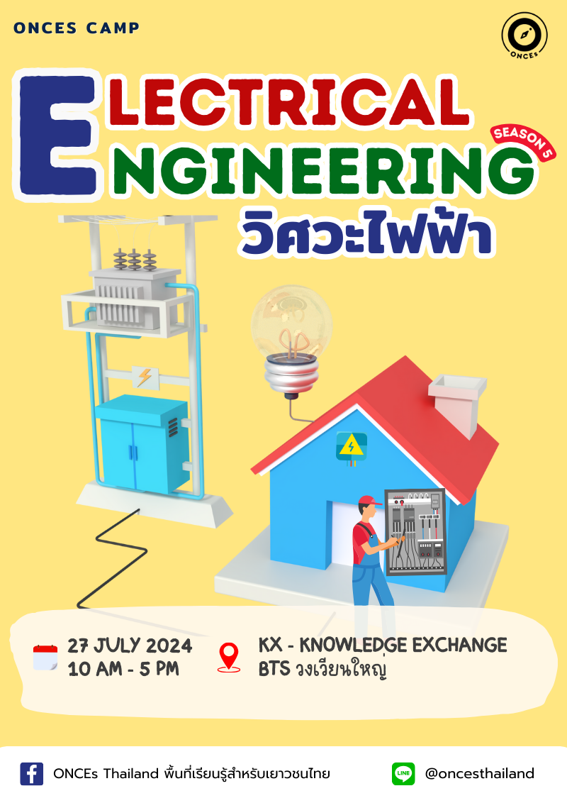 ⚡เปิดรับสมัครแล้ว !! ค่ายวิศวะไฟฟ้า (Electrical Engineeringรุ่นเยาว์) รุ่น 5💡 | Eventpop
