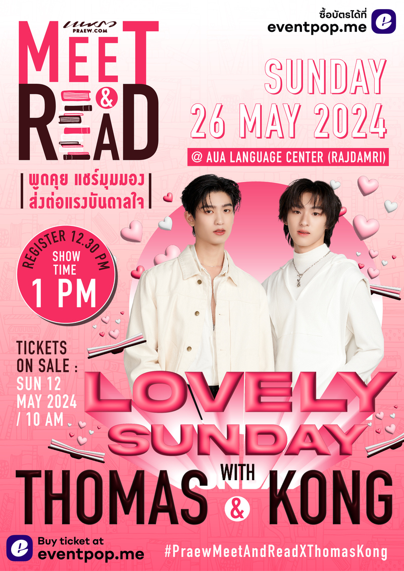 Praew Meet & Read “Lovely Sunday with Thomas & Kong” | Eventpop