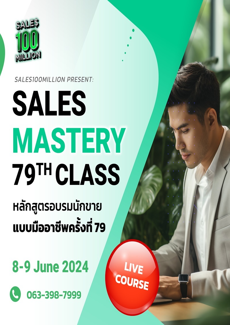 Sales100Million Present: Sales Mastery 79th Class - หลักสูตรอบรมนักขายแบบมืออาชีพ ครั้งที่ 79 ...