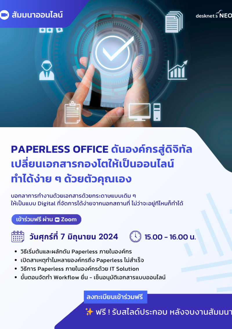 Paperless Office ดันองค์กรสู่ดิจิทัลเปลี่ยนเอกสารกองโตให้เป็นออนไลน์ ทำ ...