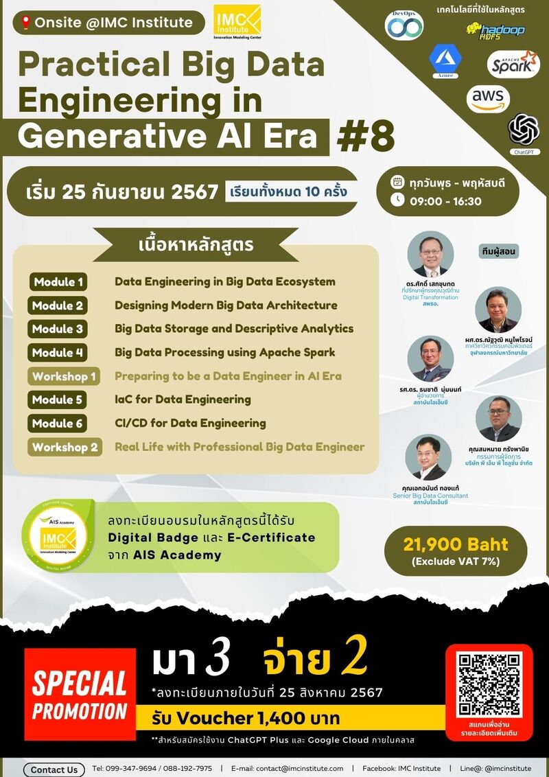 Practical Big Data Engineering in Generative AI Era #8 | Eventpop