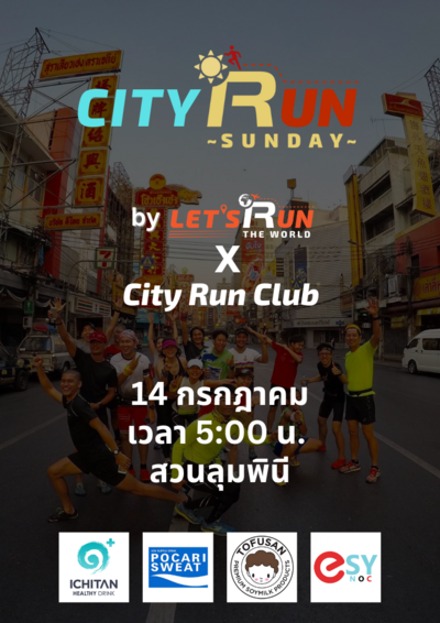 CityRun Sunday: 14 กรกฎาคม | Eventpop