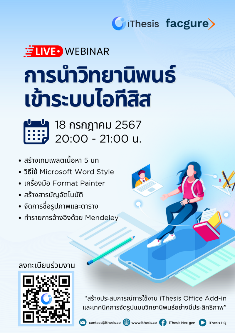 การนำวิทยานิพนธ์เข้าระบบไอทีสิส (iThesis) | Eventpop