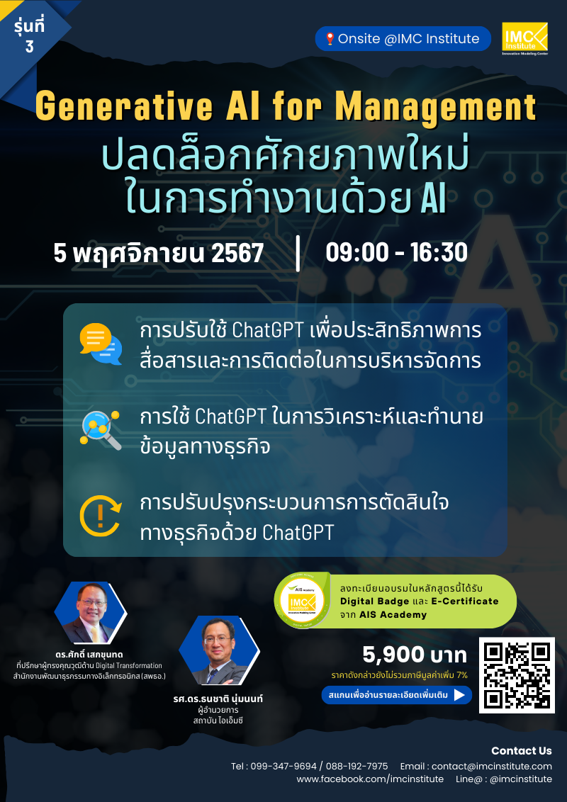 Generative AI for Management | Eventpop