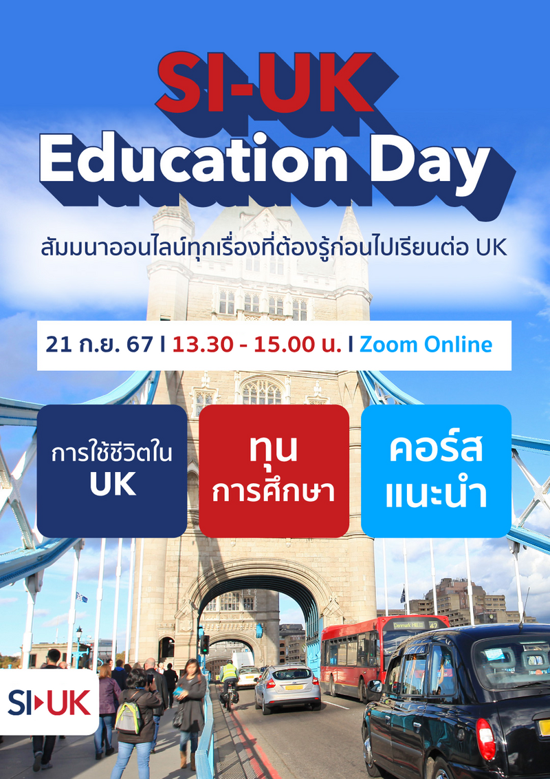 SI-UK Education Day - ครบทุกเรื่อง เกี่ยวกับการเรียนต่อ UK | Eventpop