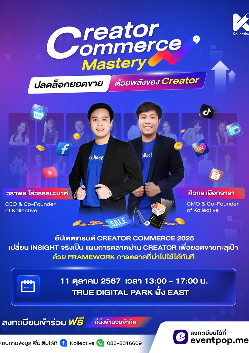 Creator Commerce Mastery ปลดล็อกยอดขายด้วยพลังของ Creator | Eventpop