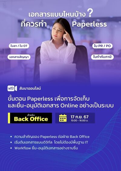 ขั้นตอน Paperless เพื่อการจัดเก็บและยื่น-อนุมัติเอกสารออนไลน์อย่างเป็น ...
