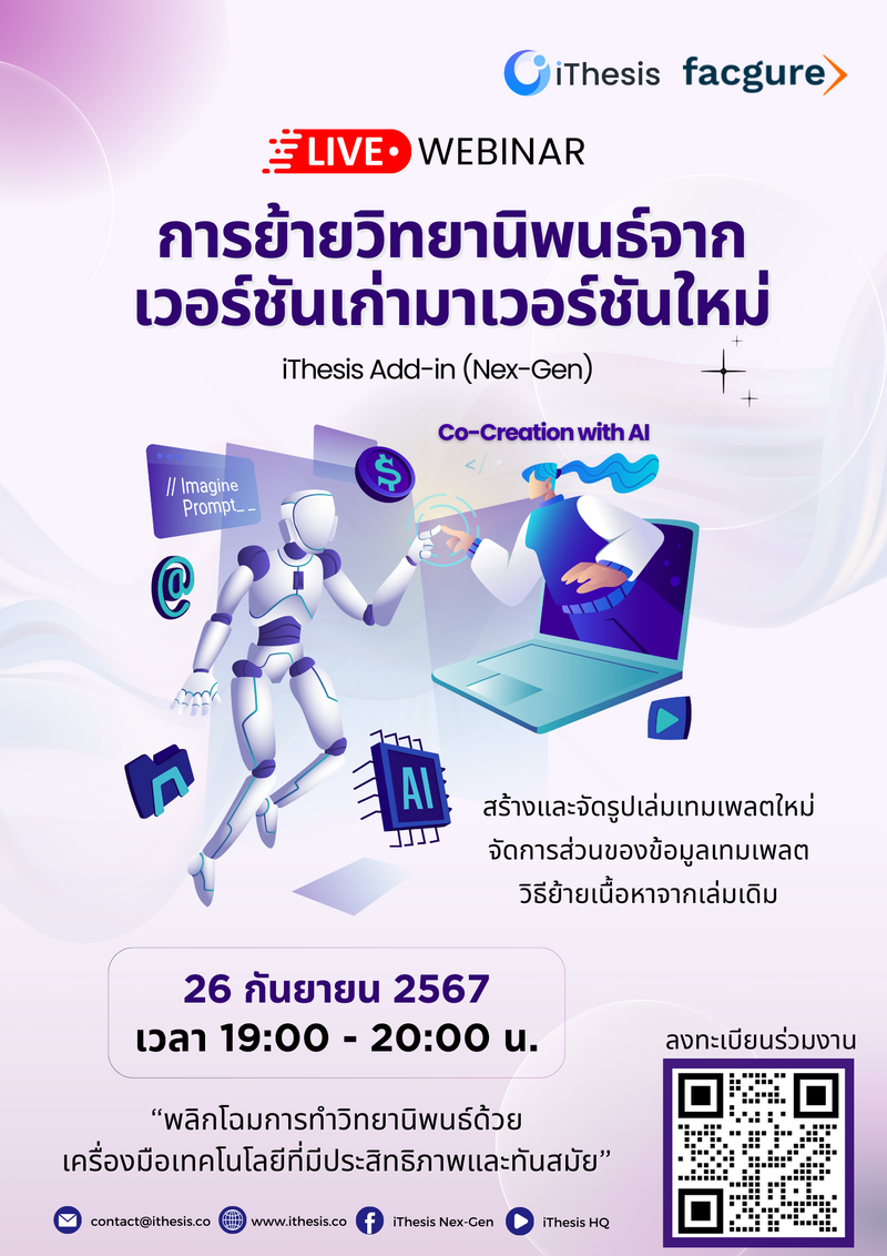 การย้ายวิทยานิพนธ์จากเวอร์ชันเก่ามาเวอร์ชันใหม่ (iThesis) | Eventpop