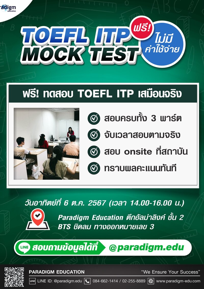 TOEFL ITP Mock Test (Onsite) ที่สถาบัน Paradigm Education | Eventpop