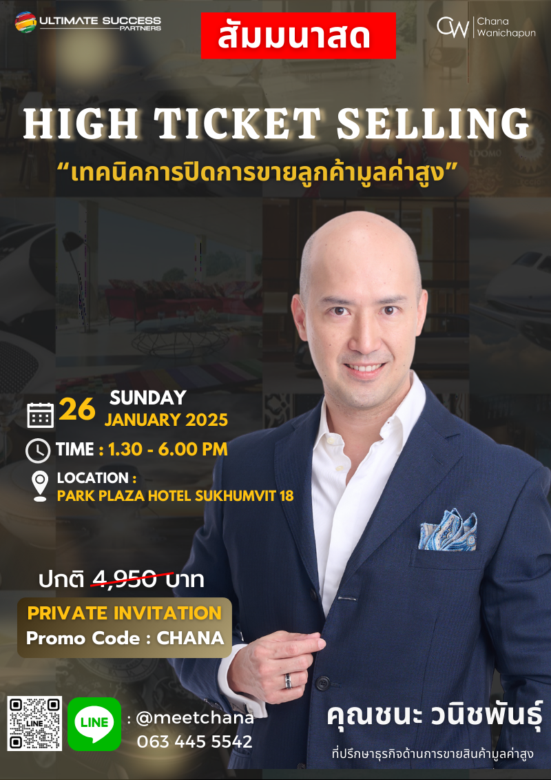High Ticket Selling 🚀 พลิกโฉมวิธีขาย สร้างยอดขายทะลุเป้า | Eventpop