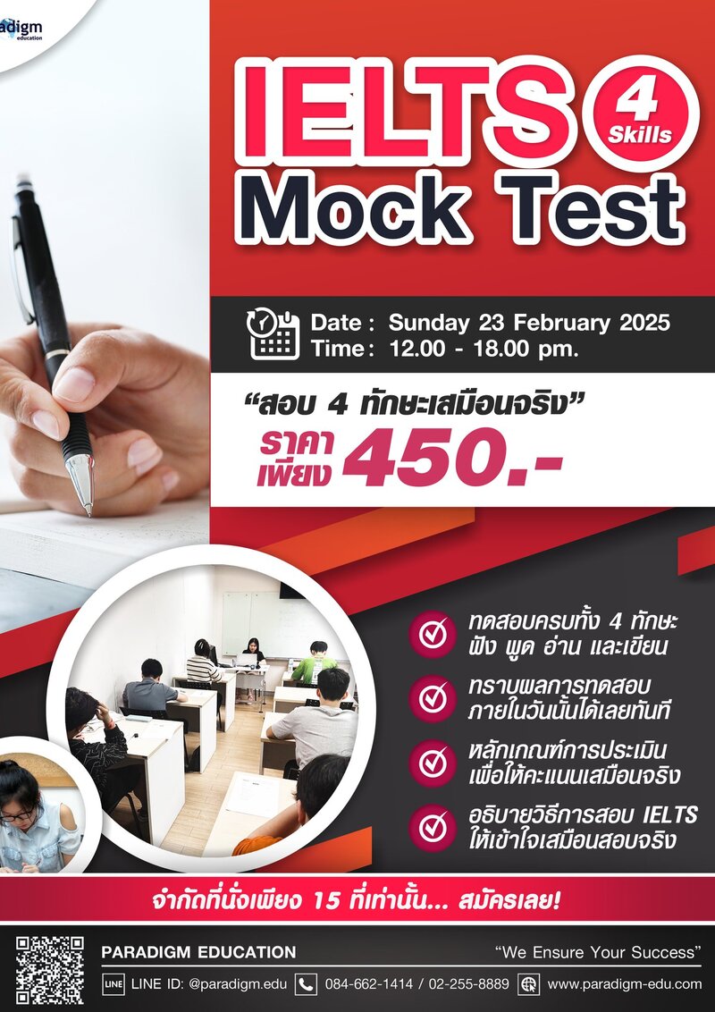 IELTS Mock Test ทดสอบเสมือนจริง (แบบกระดาษ) | Eventpop
