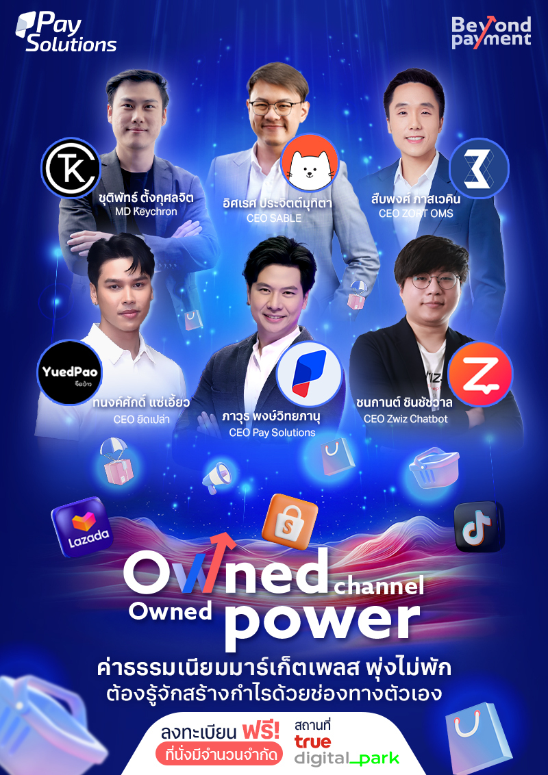 Owned channel Owned power ช่องทางของคุณ สู่ความสำเร็จที่ควบคุมได้ ...