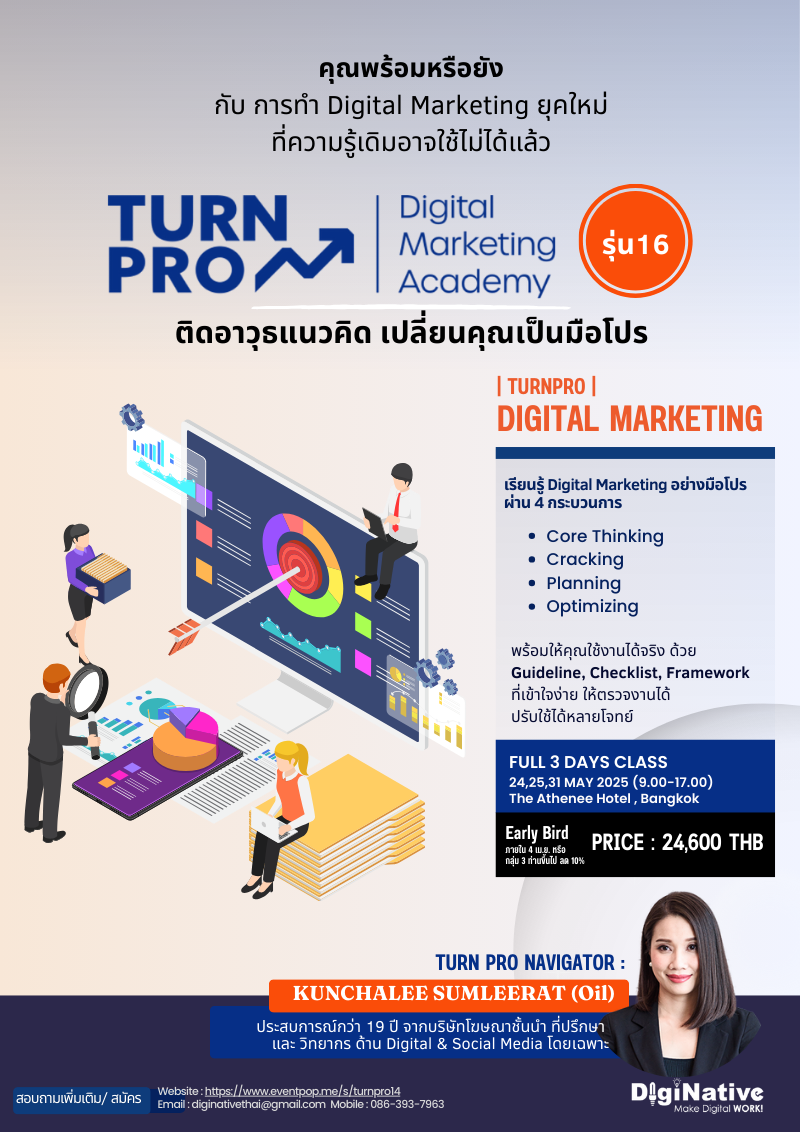 |Turn Pro| Digital Marketing รุ่นที่ 16 (หลักสูตร 3 วัน) | Eventpop
