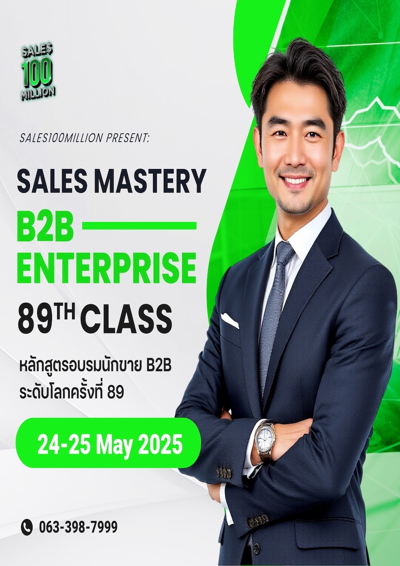 Sales100Million Present: Sales Mastery B2B Enterprise 89th Class - หลักสูตรอบรมนักขาย B2B ...