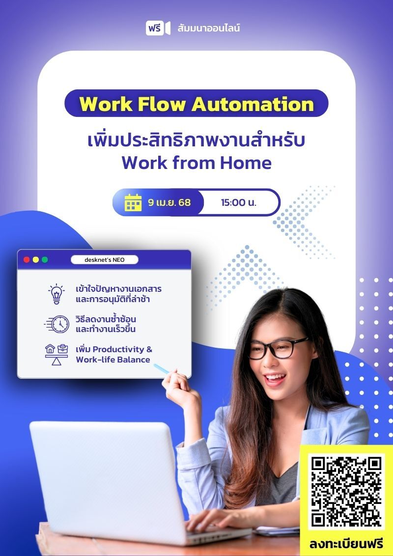 Work Flow Automation เพิ่มประสิทธิภาพงานสำหรับ Work from Home | Eventpop