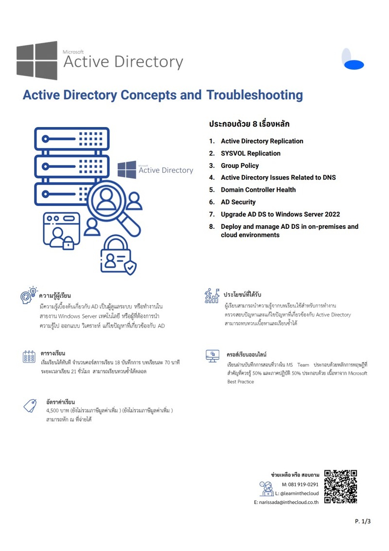 คอร์สเรียน Active Directory Concepts and Troubleshooting_ ONLINE Update 2024-2025 | Eventpop