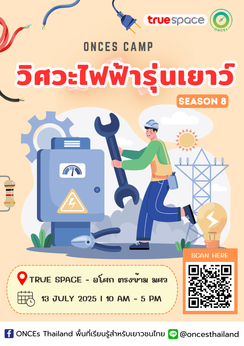เปิดรับสมัครแล้ว !! กิจกรรมวิศวะไฟฟ้า รุ่นเยาว์ season 8⚡💡 | Eventpop