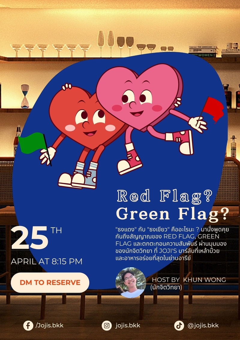 Red Flag? Green Flag? | Eventpop