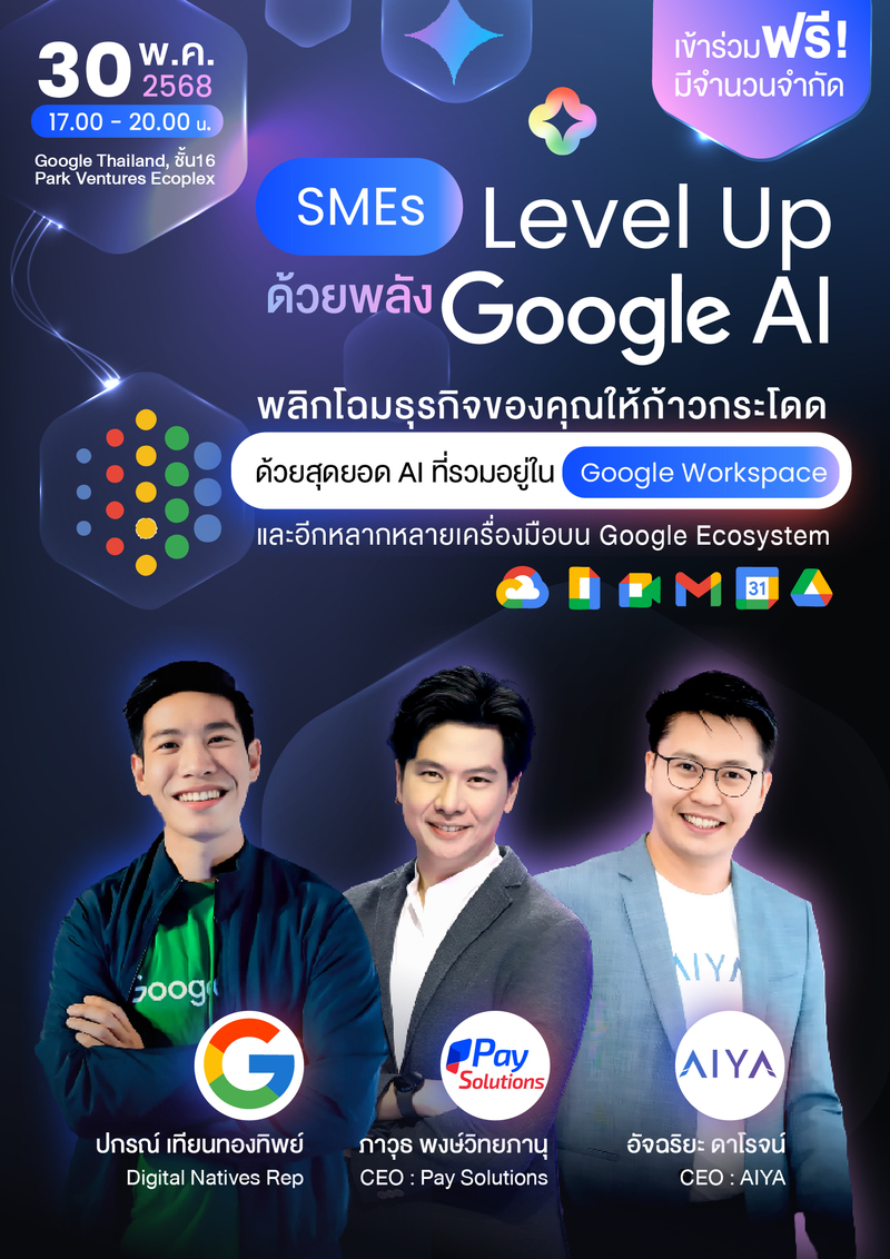 SMEs Level Up! ด้วยพลัง Google AI | Eventpop