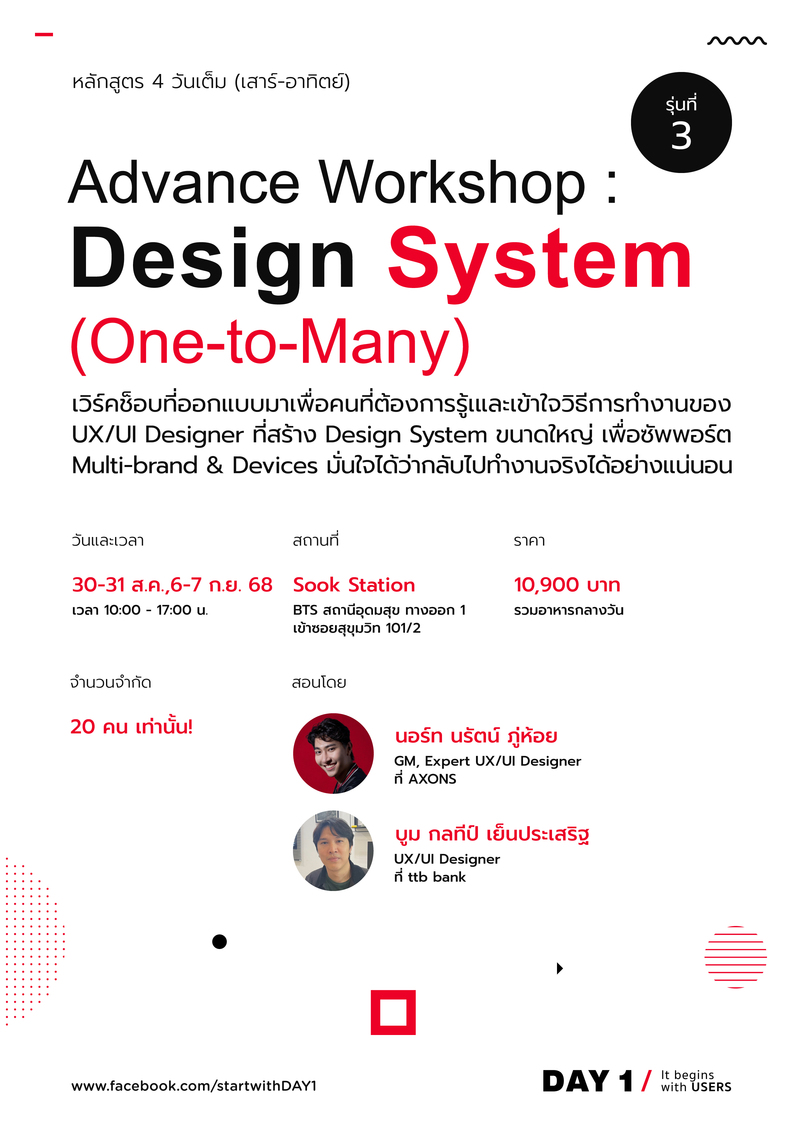Advance Workshop : Design System [One-to-Many] รุ่นที่ 3 | Eventpop
