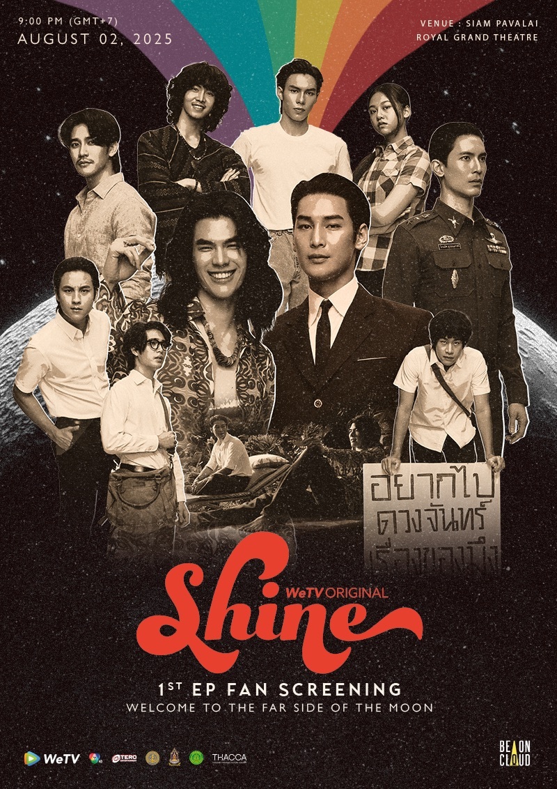 Shine 1st EP Fan Screening: Welcome to the Far Side of The Moon | Eventpop
