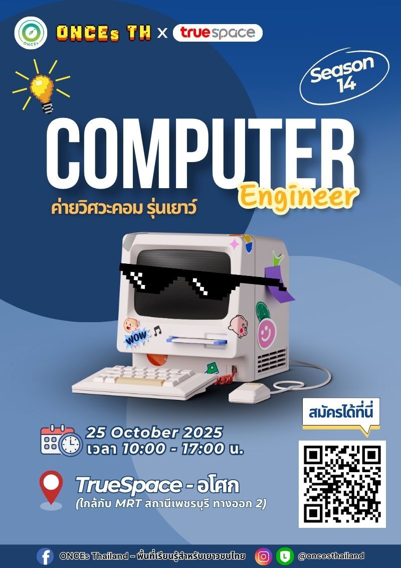 ค่ายวิศวะคอม รุ่นเยาว์ season 14 by ONCEs Thailand 💻👩🏻‍💻👨🏻‍💻 | Eventpop