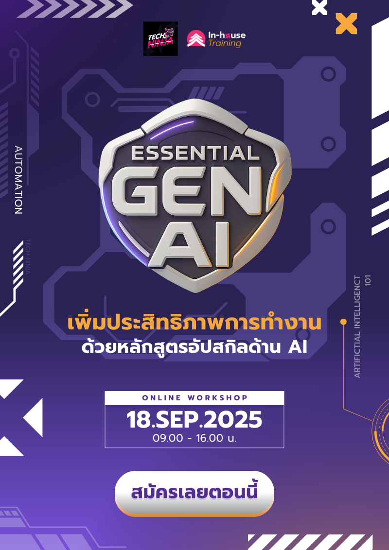 Essential Gen AI - ใช้ Generative AI แบบมือโปรเพื่อเพิ่มประสิทธิภาพในการทำงานให้เร็วขึ้น | Eventpop