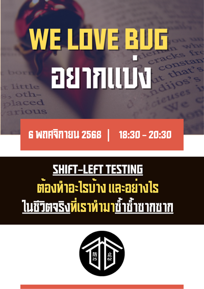 [WLB อยากแบ่ง] Shift-Left Testing ต้องทำอะไรบ้าง และอย่างไร ในชีวิตจริง ...