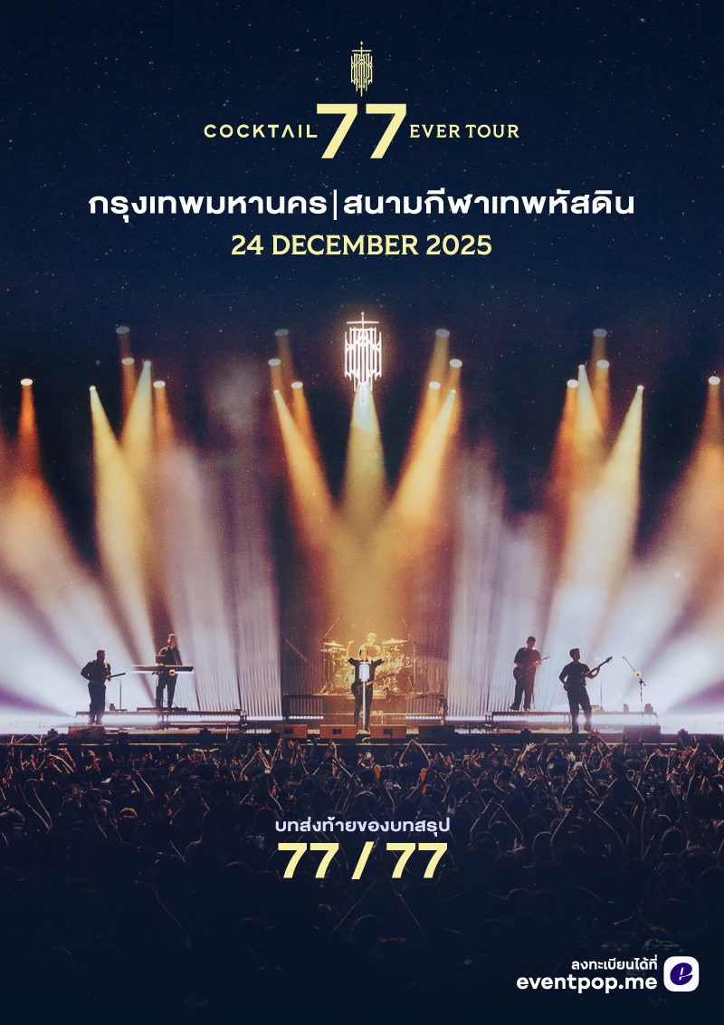 COCKTAIL 77 EVER TOUR - กรุงเทพมหานคร | Eventpop
