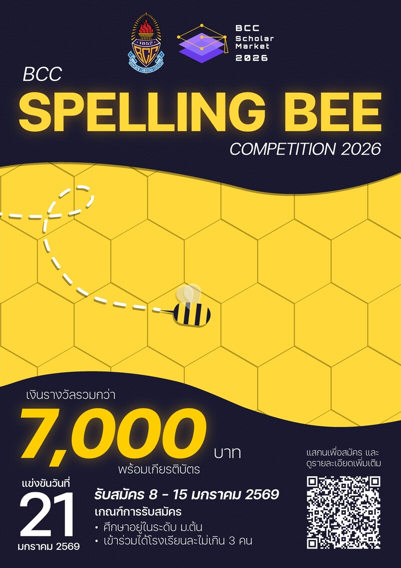 BCC SPELLING BEE COMPETITION 2026 | Eventpop