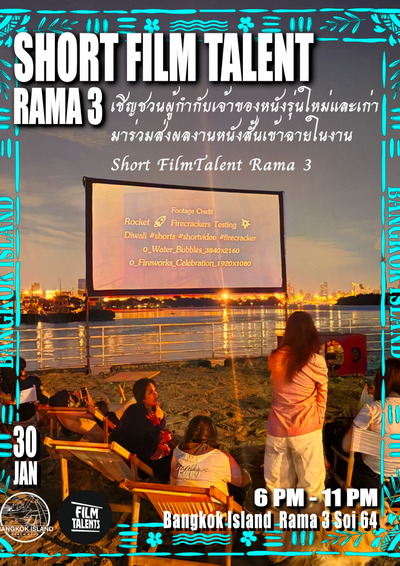 Short Film Talent Rama 3 | Eventpop