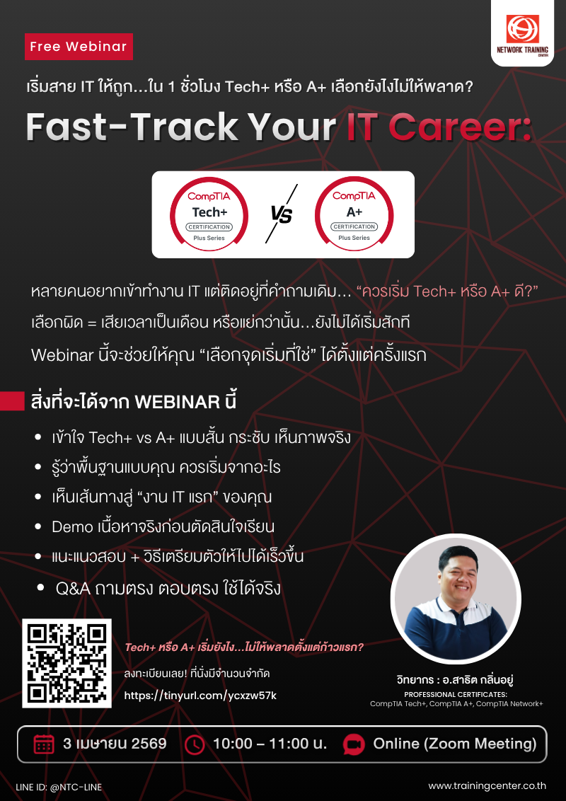 Fast-Track Your IT Career: Tech+ vs A+ | Eventpop