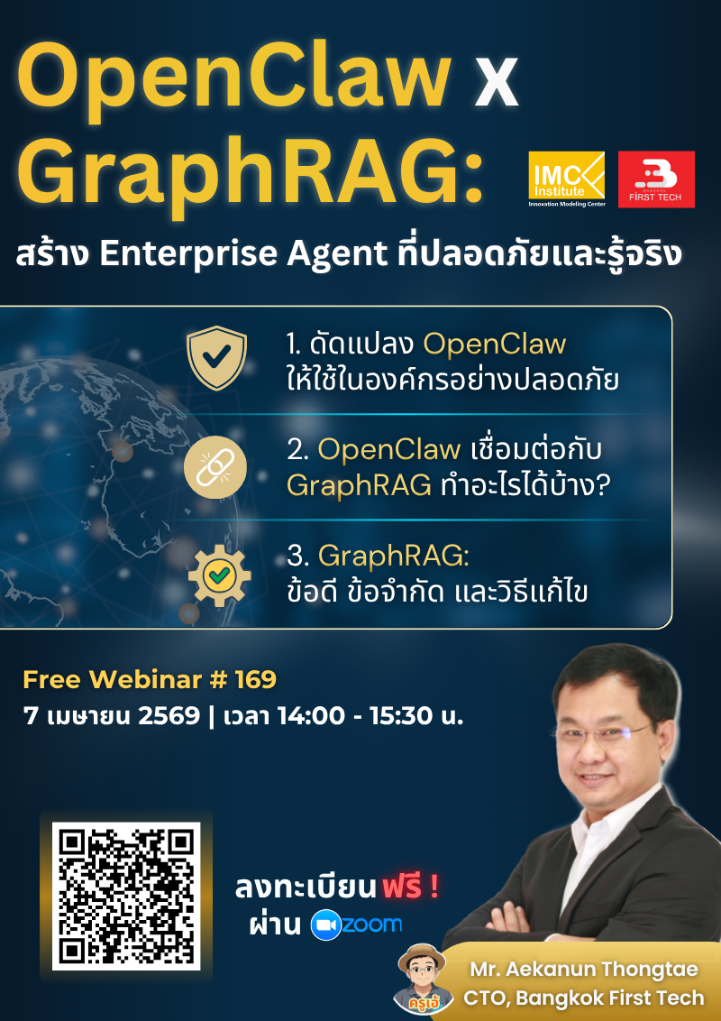 Free Webinar #169 : OpenClaw x GraphRAG: สร้าง Enterprise Agent ที่ ...
