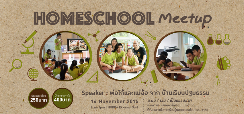 HomeSchool Meetup | Eventpop อีเว้นท์ป็อป | Eventpop