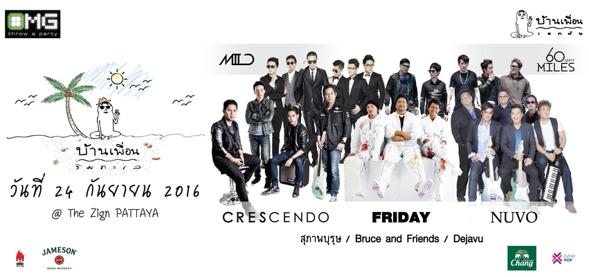 บ้านเพื่อนริมทะเล | Eventpop อีเว้นท์ป็อป | Eventpop