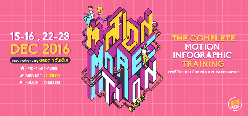 The Complete Motion Infographic Training | Eventpop อีเว้นท์ป็อป | Eventpop