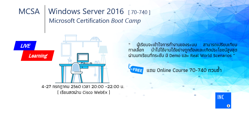 MCSA I Windows Server 2016 [ 70-740 ] LIVE สด | Eventpop อีเว้นท์ป็อป ...